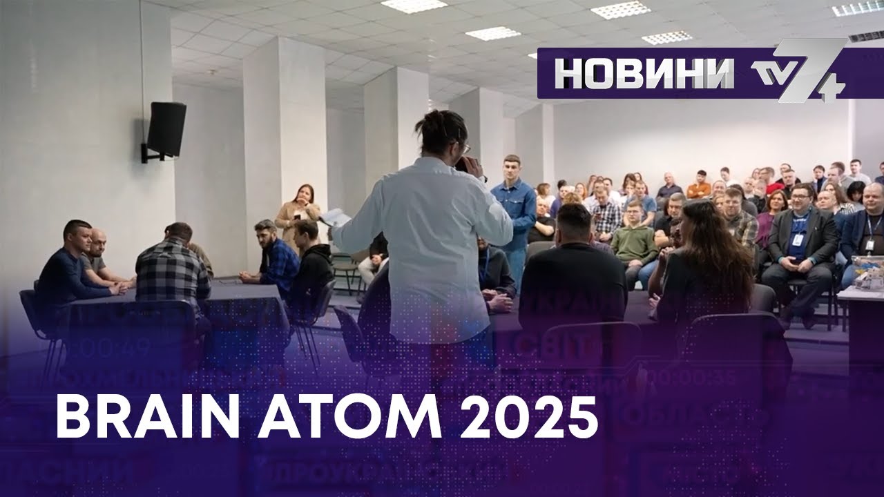 BRAIN ATOM 2025 - TV7+ НОВИНИ Хмельницького